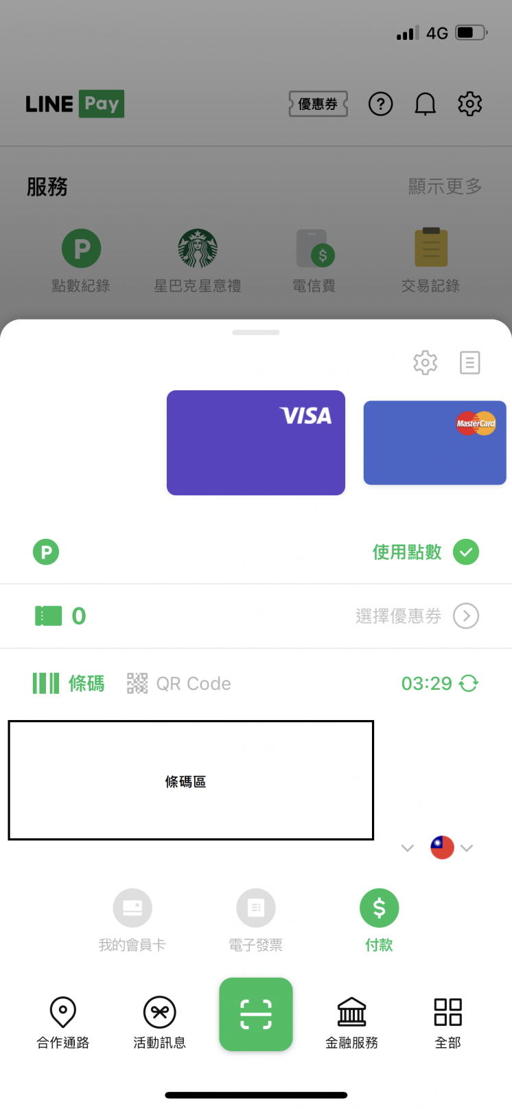 【LINE Pay優惠券】新版LINE Pay App下載/使用教學，再領50元優惠券！ - CP值