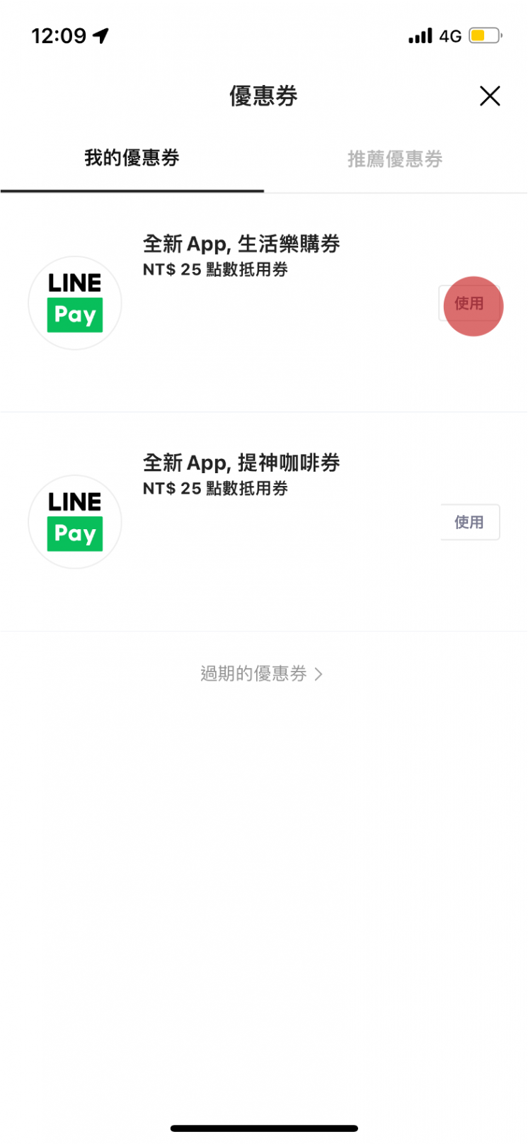 【LINE Pay優惠券】新版LINE Pay App下載/使用教學，再領50元優惠券！ - CP值