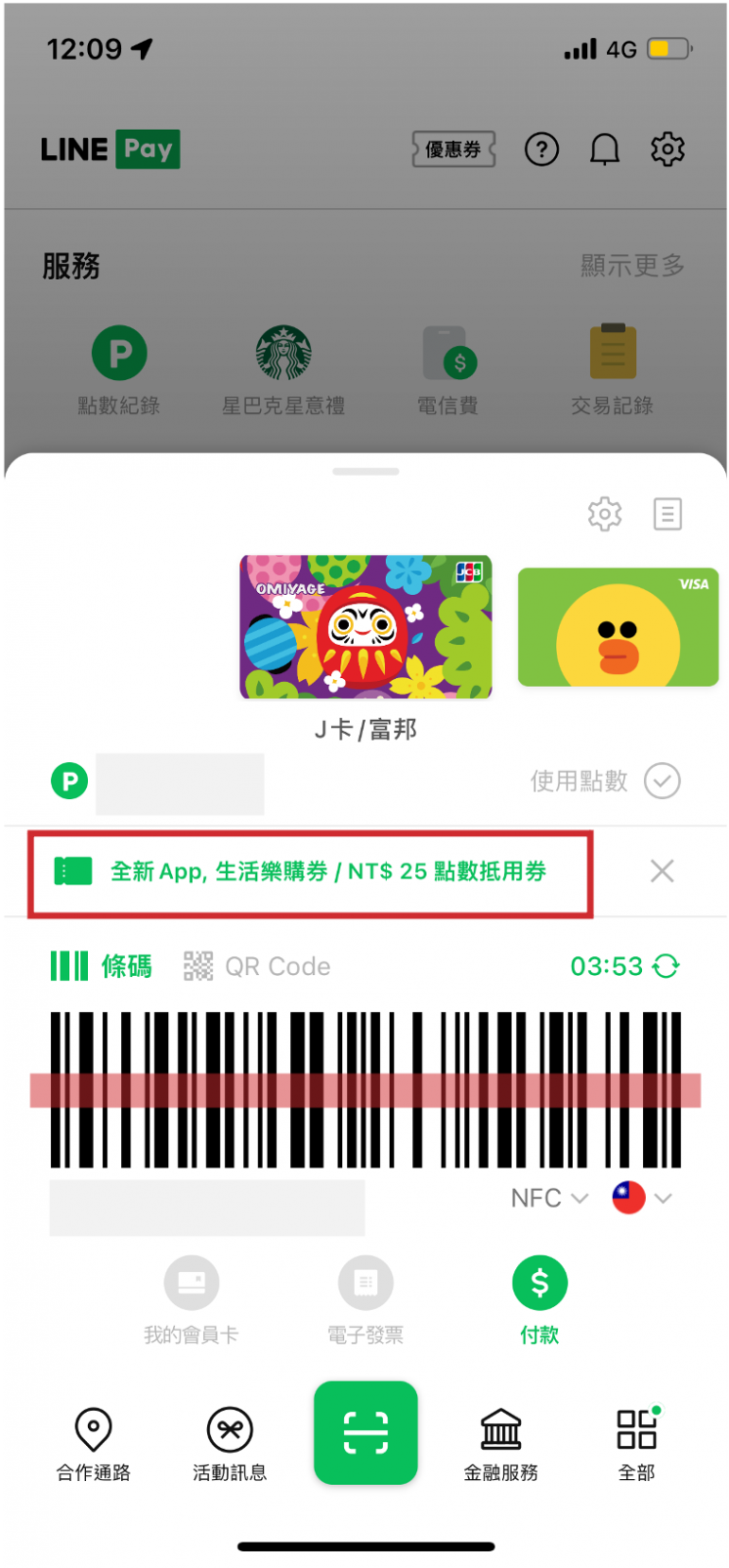 【LINE Pay優惠券】新版LINE Pay App下載/使用教學，再領50元優惠券！ - CP值