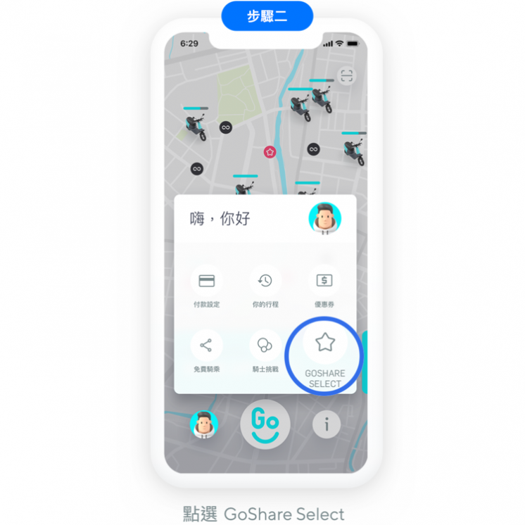 【GoShare】3月優惠碼/優惠券/折扣碼/騎乘金(2023) - CP值