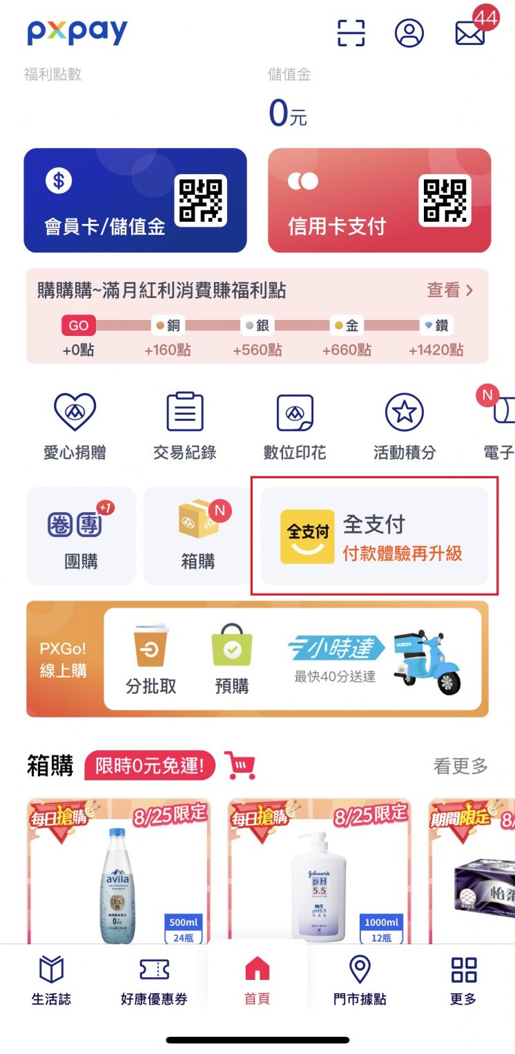 【2025全支付優惠】回饋活動/推薦碼/通路/信用卡整理(4月更新) - CP值