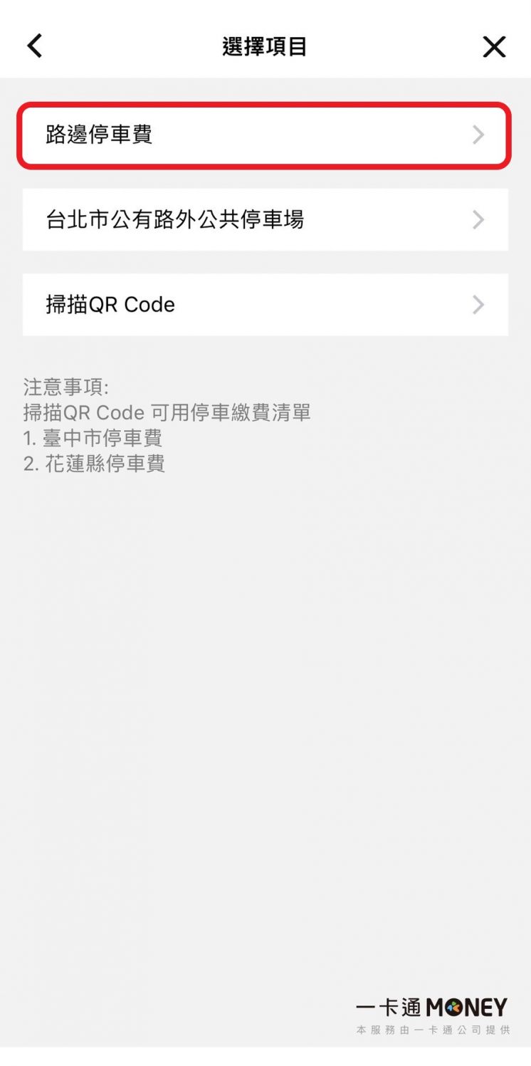 【2023高雄停車優惠】95折！線上繳費/路邊停車費查詢一次看！ - CP值