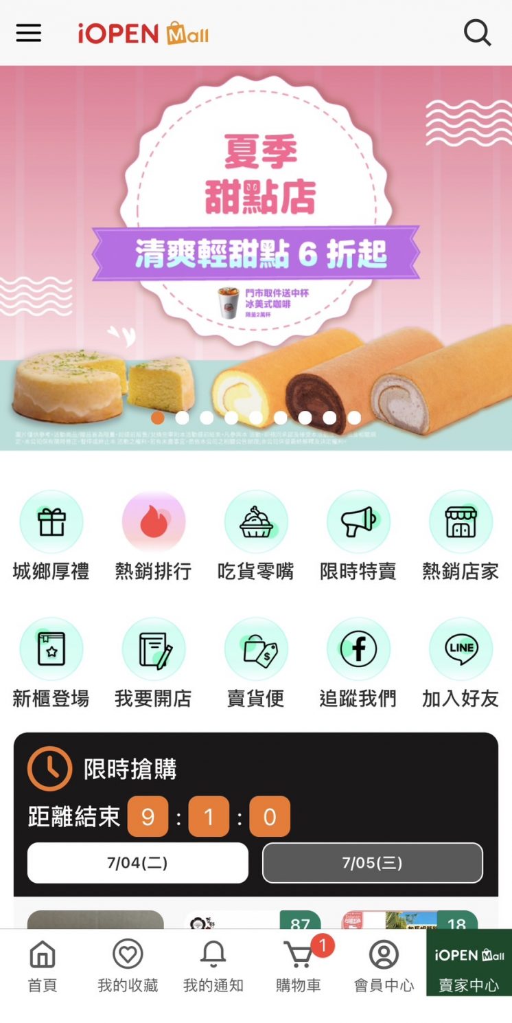 【iOPEN Mall取貨優惠】送35元回饋金.咖啡！7-ELEVEN取件滿額再抽購物金 - CP值