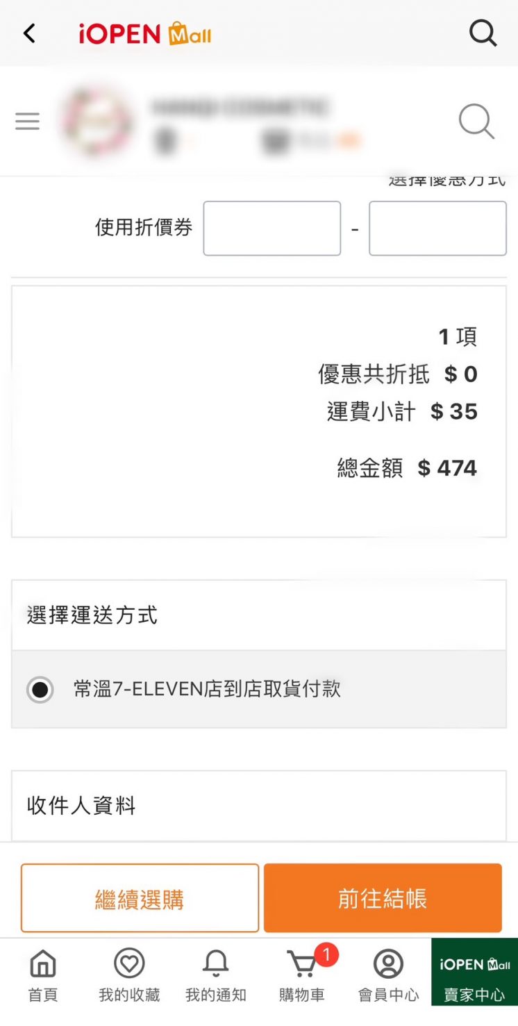 【iOPEN Mall取貨優惠】送35元回饋金.咖啡！7-ELEVEN取件滿額再抽購物金 - CP值