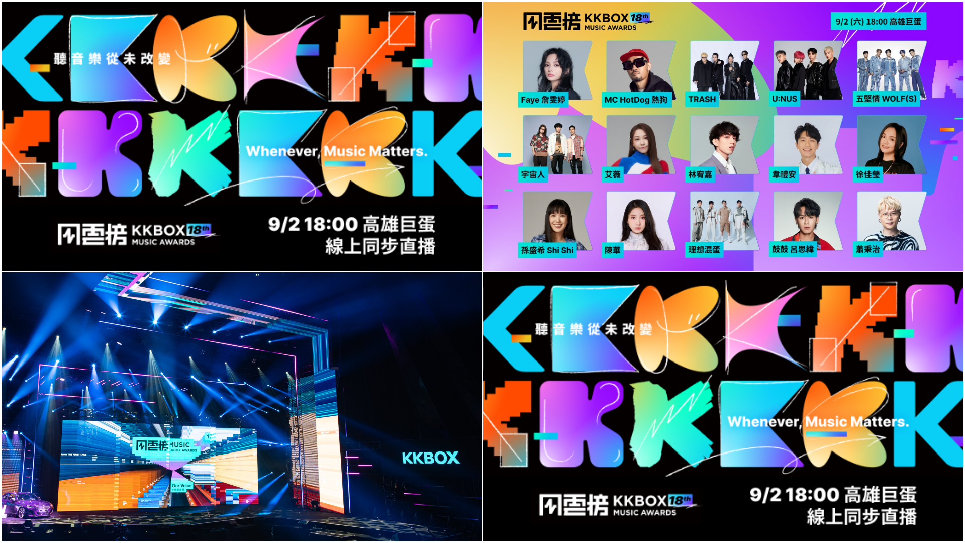 【2023KKBOX風雲榜演唱會】免費門票/卡司名單/線上看/電視轉播整理 - CP值