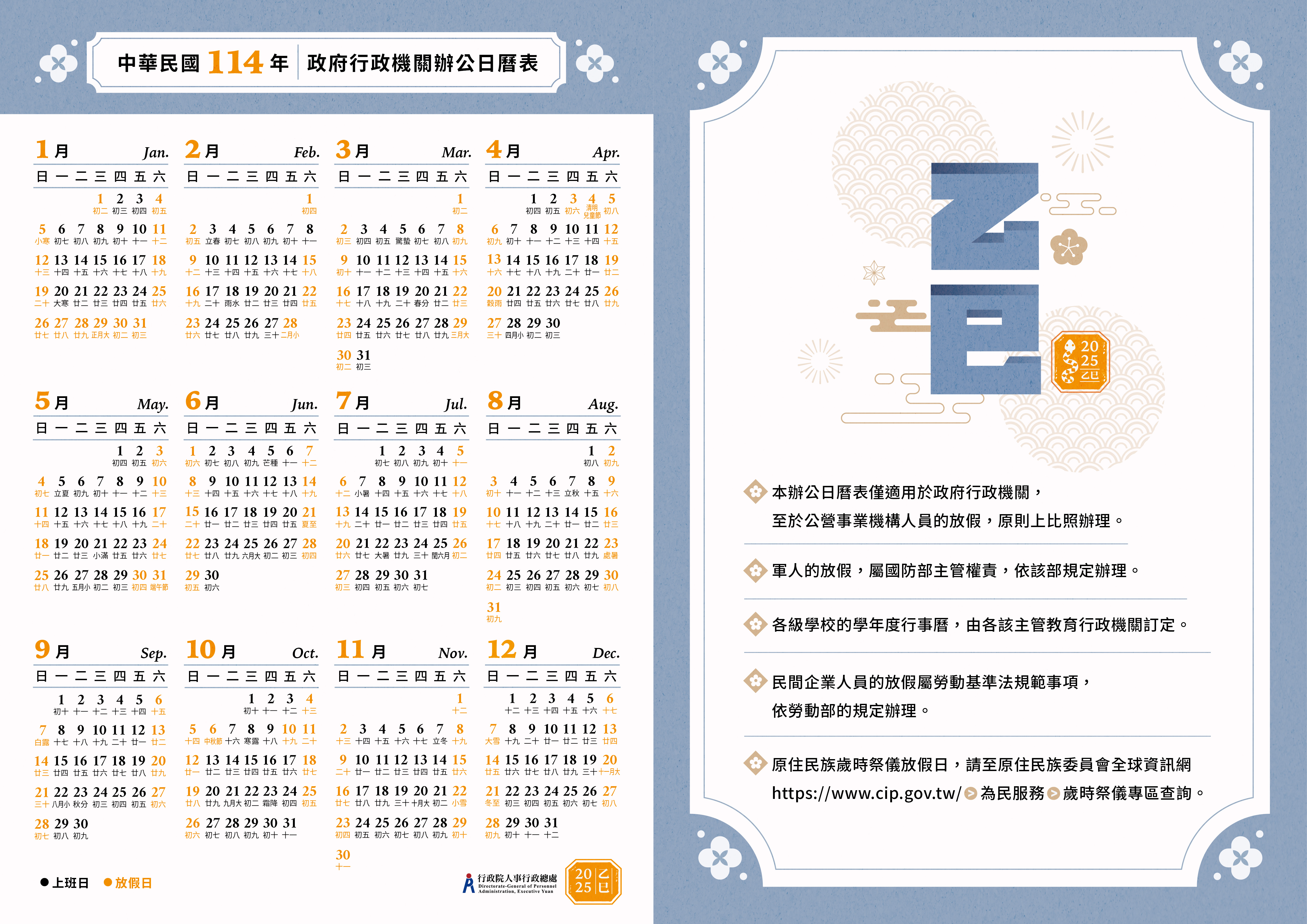 【2025行事曆】國中小/高中/大學寒暑假/人事行政日曆表下載(114) - CP值